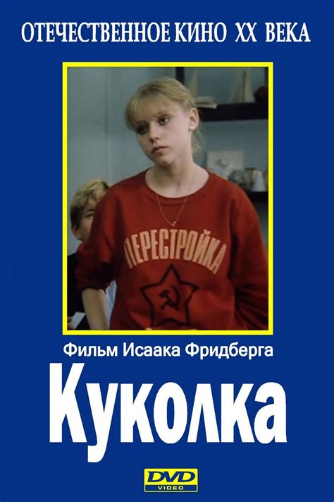Kukolka (film, 1988) | Kritikák, videók, szereplők | MAFAB.hu