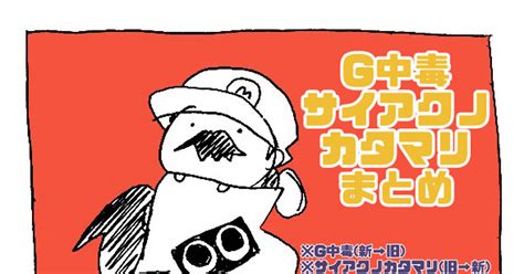 G中毒 G中毒落書きまとめ 南国ゴンナポンコツハートのマンガ Pixiv