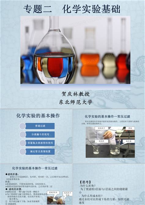 化学实验基础ppt模板下载编号qgjdwgkj熊猫办公