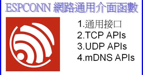 bugworkshop 甲蟲工作室 diy esp8266：esp8266 sdk espconn 網路通用介面函數（三十）