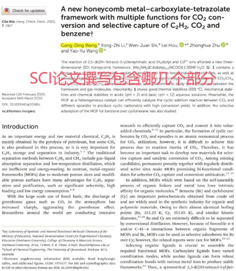 Sci论文撰写包含哪几个部分 期刊之家