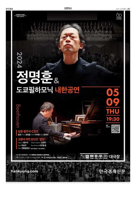 세기의 마에스트로 정명훈 And 도쿄필하모닉 공식 내한 공연