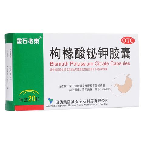 枸橼酸铋钾胶囊 金石必泰 图片 包装图集 39药品通
