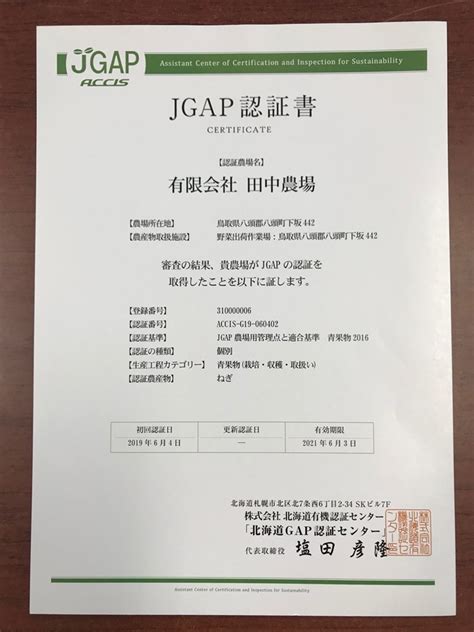 【農場だより】jgap認証を取得しました！ 田中農場日誌｜鳥取県八頭町でおいしいお米と野菜を育てる農場スタッフブログ