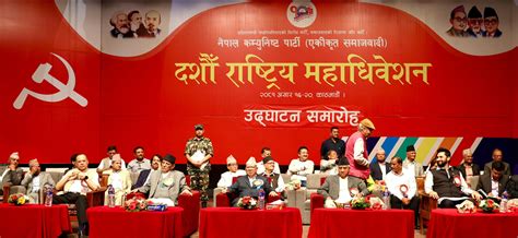 एकीकृत समाजवादीको महाधिवेशनका लागि १३ सदस्यीय अध्यक्षमण्डल अन्नपूर्ण