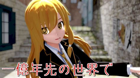 【東方mmd】ブレザーな魔理沙さんで一億年先の世界で Youtube