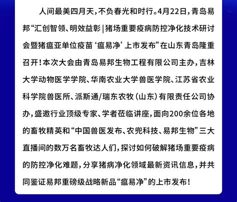 汇创智领 明效益彰 猪场重要疫病防控净化技术研讨会暨猪瘟亚单位疫苗“瘟易净”上市发布隆重召开！ 公司新闻汇创智领 明效益彰 猪场重要