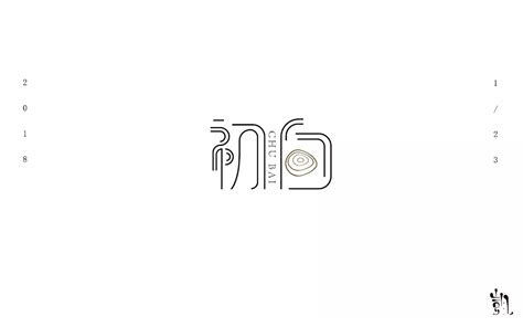 小字连笔 连笔字字帖 连笔字 第3页 大山谷图库