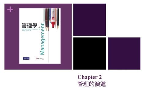 Ch02 管理的演进fixword文档在线阅读与下载无忧文档