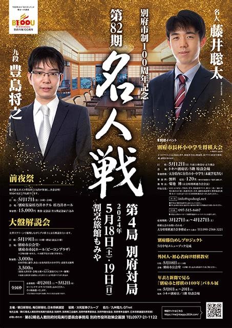 第82期名人戦七番勝負 第4局 別府対局｜イベントのチケット ローチケ ローソンチケット