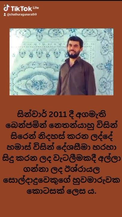 හමාස් නයක යහයා සින්වාර් ගැන ඔබ නොදන්නා කරුණු කිහිපයක් Youtube