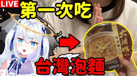 【超美麗3d】一邊吃台灣泡麵一邊聊天【前半玩恐怖遊戲！】 Youtube