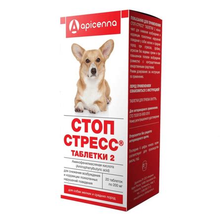 Стоп-стресс Таблетки 2 для собак мелких и средних пород, успокаивающие ...
