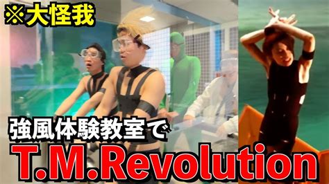 【西川貴教】暴風体験室で勝手にhot Limitやったら出禁になった Magmoe