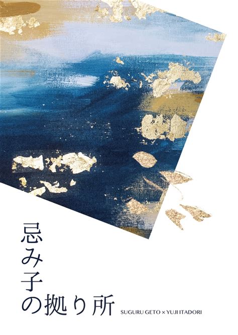 【小説】忌み子の拠り所ensの通販・購入はメロンブックス メロンブックス