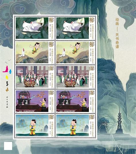 方寸之间彰显国漫魅力 《动画——天书奇谭》特种邮票首发