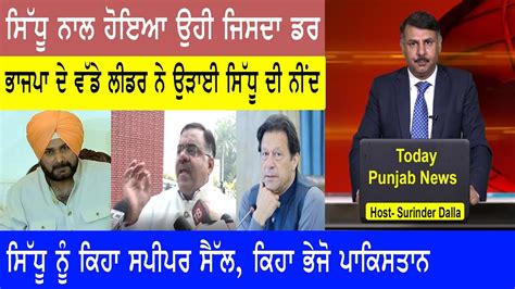 Punjabi News 2 December 2019 E9 Punjab News Today I Navjot Sidhu