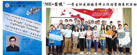 闵峻英教授特邀参加 “me•宿说”—学生社区驻楼导师工作站首期系列活动 同济大学汽车轻量化实验室