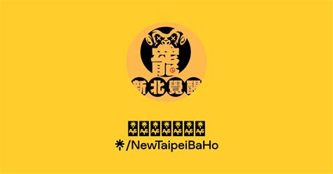 新北罷侯自救會 Instagram Facebook Linktree