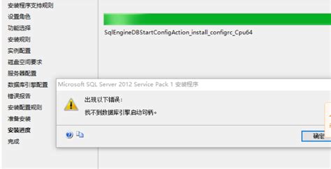 安装sql Server2012时提示“出现以下错误：找不到数据库引擎启动句柄”的解决办法 老梁`s Blog（老梁博客老梁it技术博客）