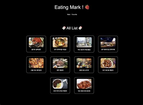 [react] 맛집 리스트 pj 1