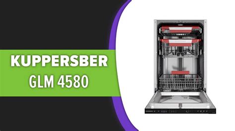 Посудомоечная машина Kuppersberg GLM 4580 - YouTube
