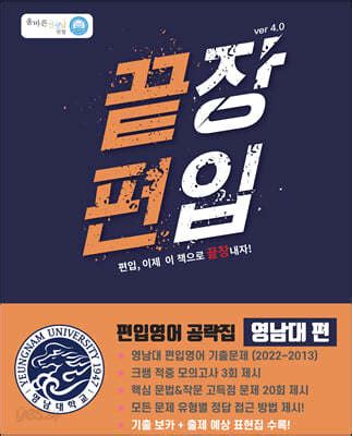 중고샵 끝장편입 대학교 공략집 영남대편 ver 4 0 예스24