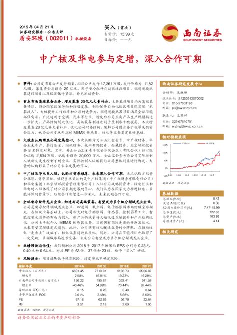 中广核及华电参与定增，深入合作可期