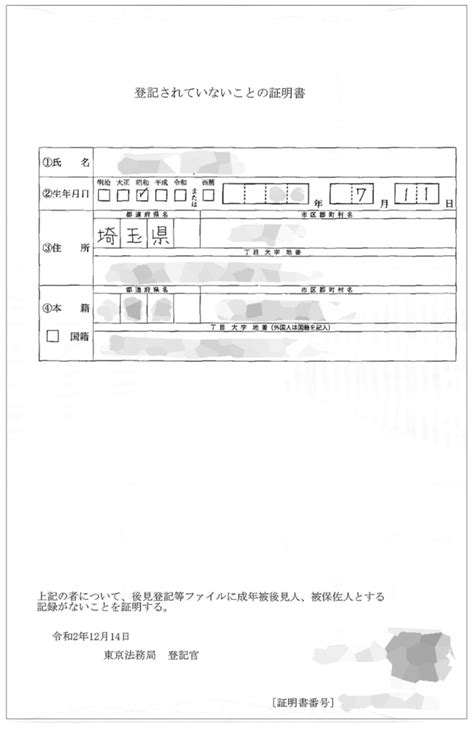 記入例有！宅建「登記されていないことの証明書」の書き方と取得方法 チッチ