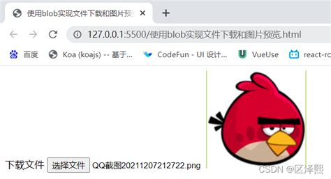 使用blob实现文件下载和图片预览blob 图片 Csdn博客