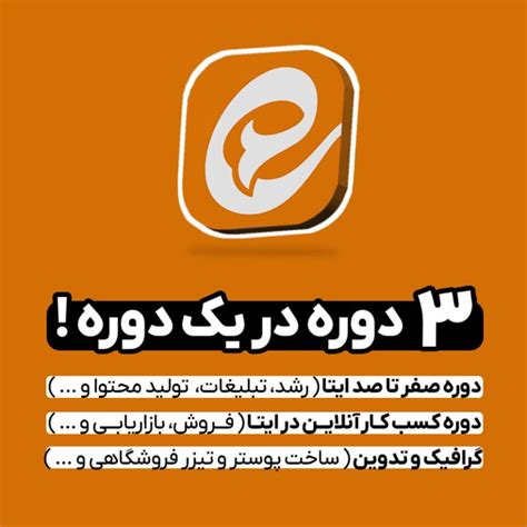 دوره آموزش ایتا حسین دارابی مهارپ