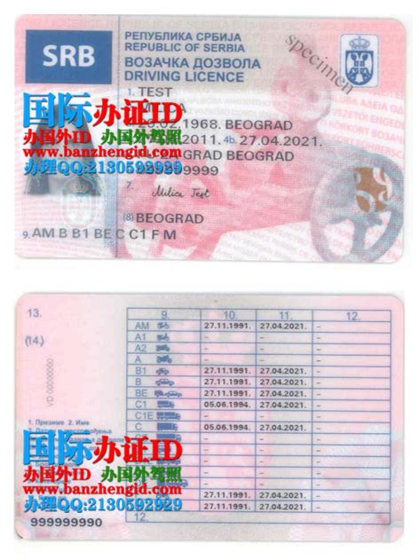 办塞尔维亚驾照Возачка дозвола Србије 国际办证id