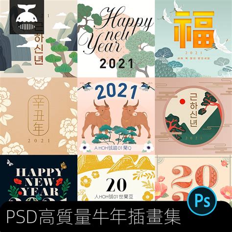 【素材资源】2021新年牛年春節插畫海報包裝臺歷日歷封面圖案psd設計素材模板【黑鲸】 蝦皮購物