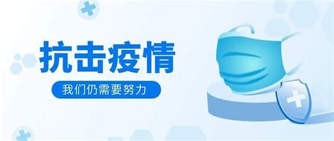 海口青年 疫情防控志愿服务需要你！和平南街道相关内容