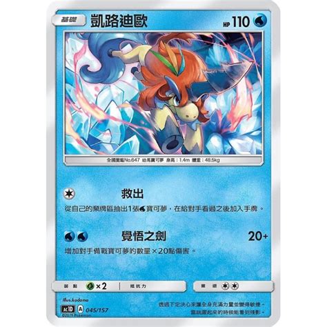 Ptcg 中文版 寶可夢 凱路迪歐 蝦皮購物