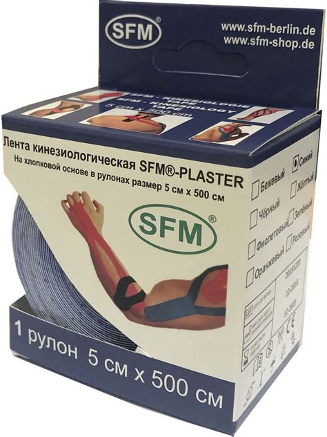 SFM Кинезиотейп Лента тейп кинезиологическая SFM Plaster на хлопковой