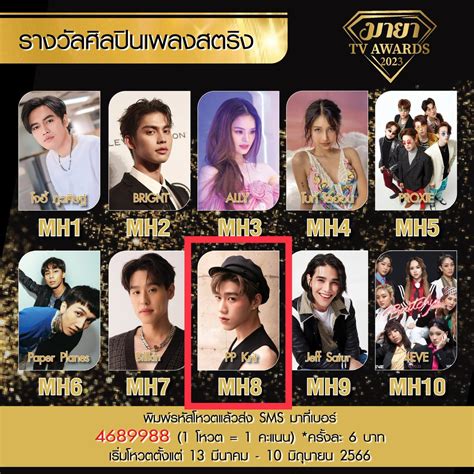 Pp Krit Charts On Twitter Rt Ppkritt Daily 🚨🚨2 วัน🚨🚨 มาโหวตให้น้องพีพีกันค่ะ 1️⃣พิมพ์ Mh8