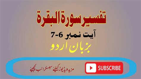 Tafseer Surah Al Baqarah Ayat Urdu Tarjama O Tafseer Quran Islamic Videos YouTube