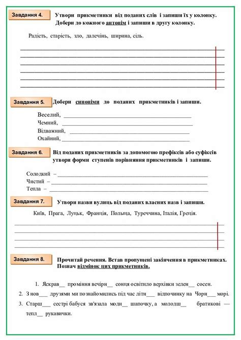 Діагностувальна робота з української мови Прикметник 4 клас Українська мова