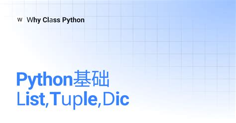 Python基础listtupledic Why Class Python