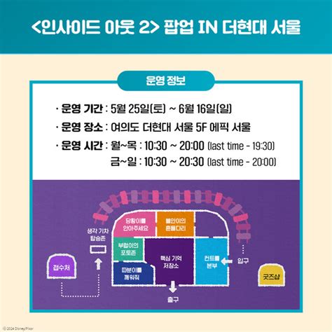 ‘인사이드 아웃 2 머릿속 세상 구현한 역대급 팝업 더현대 서울서 5월 25일 오픈