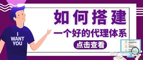 如何搭建一个好的代理体系？ 知乎