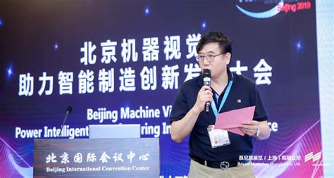 北京机器视觉助力智能制造创新发展大会 Messe Muenchen Shanghai
