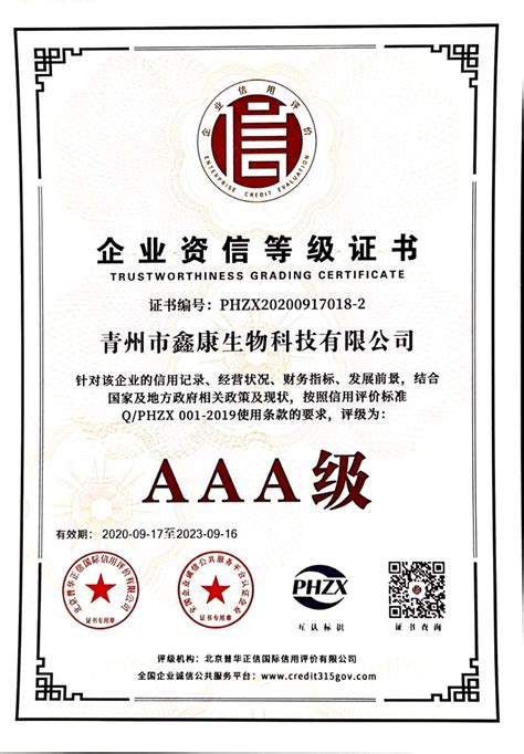 鑫康资质
