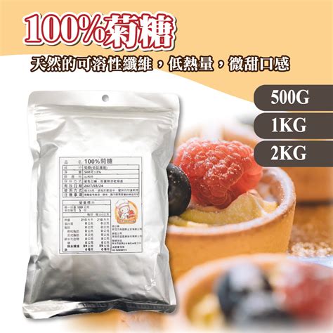 🐱funcat🐱比利時 菊糖 菊苣纖維 500g 1kg 2kg 低糖 低熱量 蝦皮購物