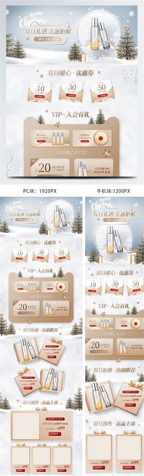 圣诞节双旦礼遇季美妆化妆品金色首页 花瓣网