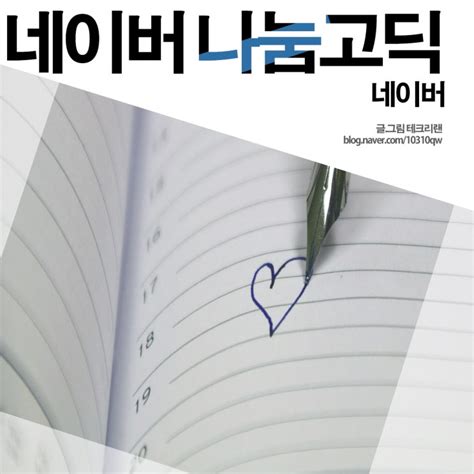 네이버 나눔고딕 다운로드 이렇게 설치하면 고민 끝 네이버 블로그