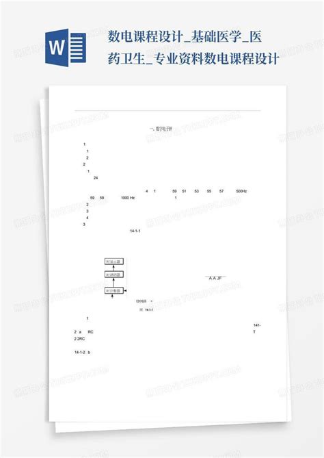 数电课程设计基础医学医药卫生专业资料 数电课程设计word模板下载编号lezzmoge熊猫办公
