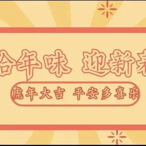 虎年大吉平安多喜乐 活动 小易 春联