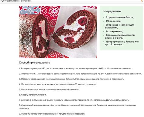 Шоколадный рулет с вишней Рулет Десерты Вишня